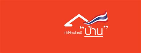 ธนาคารอาคารสงเคราะห์ Updated Their ธนาคารอาคารสงเคราะห์