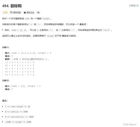 力扣 动态规划01背包问题494目标和 Csdn博客