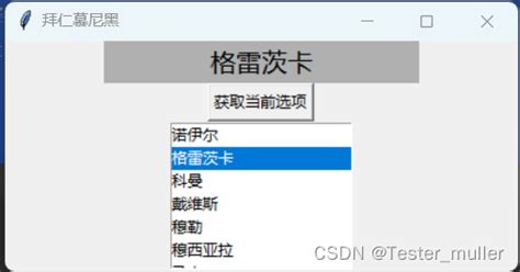 软件测试 软件测试 超好用超简单的python gui库——tkinter（八） 腾讯云开发者社区 腾讯云