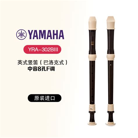 雅马哈竖笛8孔英式yra 302b 312b 28b学生专业中音f调直笛 虎窝淘