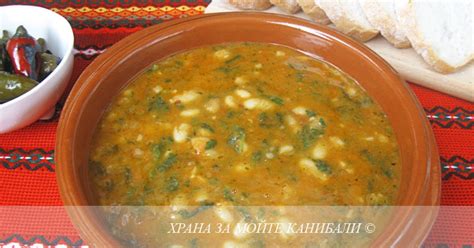 Храна за мойте канибали Боб с коприва