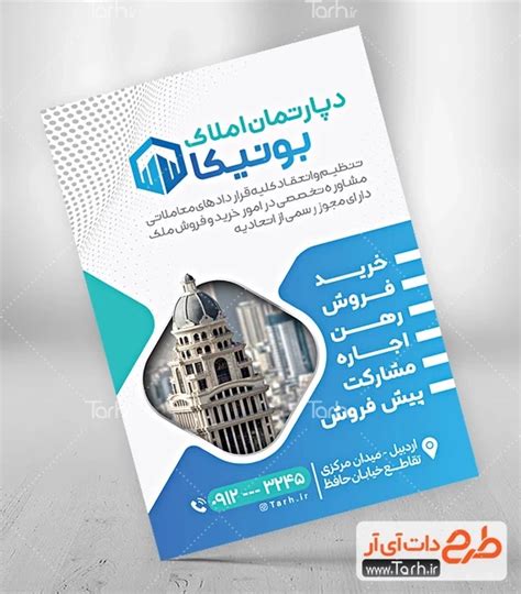 دانلود طرح تراکت مشاور املاک با قابلیت ویرایش المان ها کد فایل 5196740 طرح دات آی آر