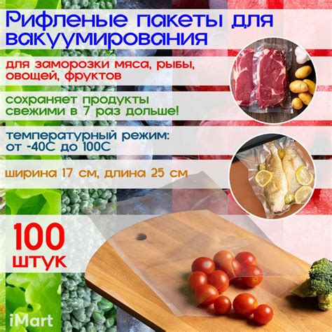 Пакеты для вакууматора рифленые для заморозки и хранения продуктов 17 х 25 см Пакеты для
