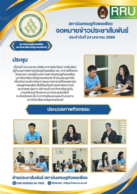 เมื่อว สถาบันเศรษฐกิจพอเพียง มหาวิทยาลัยราชภัฏราชนครินทร์