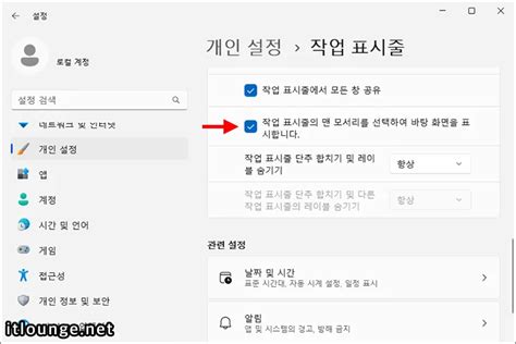윈도우11 작업 표시줄에 바탕화면 보기 아이콘 추가하는 방법 Itlounge