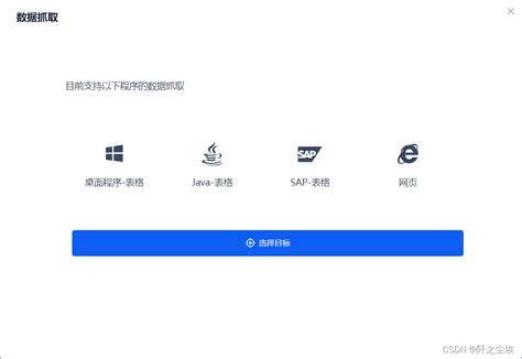 rpa自动化办公05——uibot自动抓取网页数据 rpa 网页数据批量获取 csdn博客