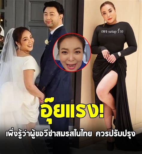 Setup ร้าย ดีเจดาด้า วรินดา ฉุนหนัก ระบบราชการไทย