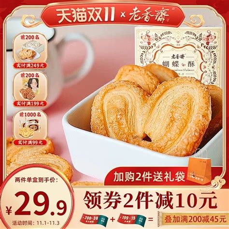 老香斋蝴蝶酥礼盒非遗零食小吃千层酥糕点心上海特产特色美食字号 花瓣网