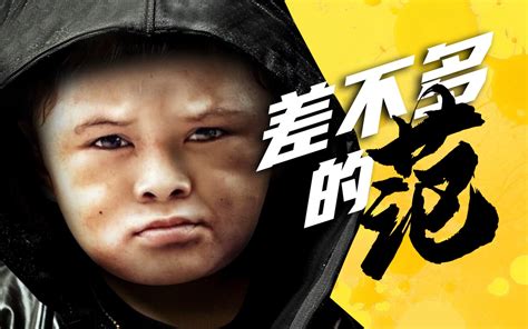 【范小勤】差不多的范（高能rap） 小奇异风 小奇异风 哔哩哔哩视频