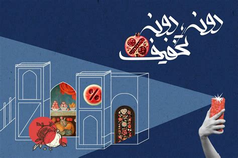 شب یلدا با تکنولایف زومیت