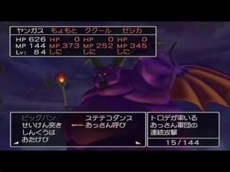ドラクエ8 ヤンガス一人旅 VS 暗黒神ラプソーンラスボス YouTube