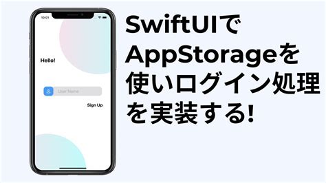 Swiftui Appstorageを使いログイン処理を実装する Implement The Login Process Using Appstorage Youtube