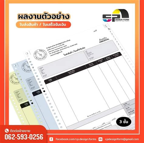 Cp 🥰 ขอขอบคุณ หจก อัศวินซีฟู้ดส์ 🙏🏻 ที่ไว้วางใจพิมพ์แบบฟอร์ม ใบส่งสินค้า ใบเสร็จรับเงิน ⭐️