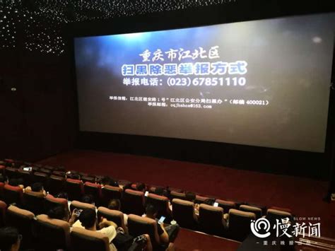 重慶江北區掃黑除惡宣傳片登電影熒幕 舉報獎勵最高10萬元 每日頭條