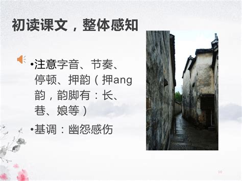 9 2雨巷课件 共38张PPT 20222023学年高教版中职语文基础模块下册 21世纪教育网 二一教育