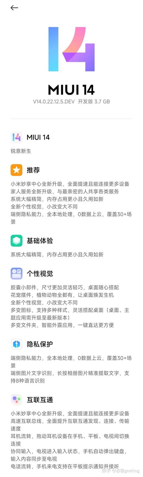 小米全新MIUI 正式发布这些机型率先升级附刷机包下载 知乎 小米全新MIUI 正式发布这些机型率先升级附刷机包下载 知乎