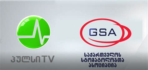 ონლაინ სტომატოლოგიური კონფერენცია პროგრამა Gsa საქართველოს სტომატოლოგთა ასოციაცია