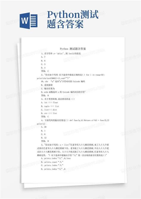 Python测试题含答案word模板下载编号lpxdydyx熊猫办公