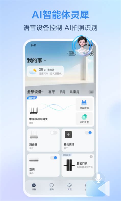 和家亲app摄像头下载手机版2025最新免费安装