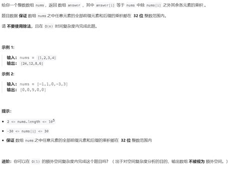 （算法）除⾃⾝以外数组的乘积————＜前缀和数组＞ Csdn博客