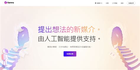 Gamma 簡報生成指南：了解特色優缺點基礎進階教學看這篇