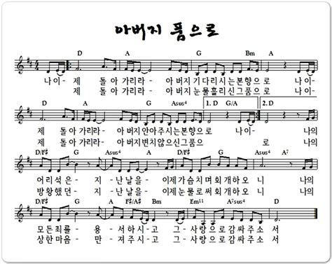 아버지 품으로 악보 Ccm Beecompany 비컴퍼니 박진희 유발 Jubal