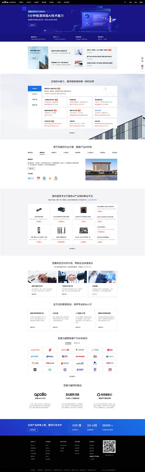 百度ai开放平台 全球领先的人工智能服务平台