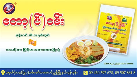 တော့ပ်ဝမ်း စားသောက်ကုန်လုပ်ငန်း Yangon