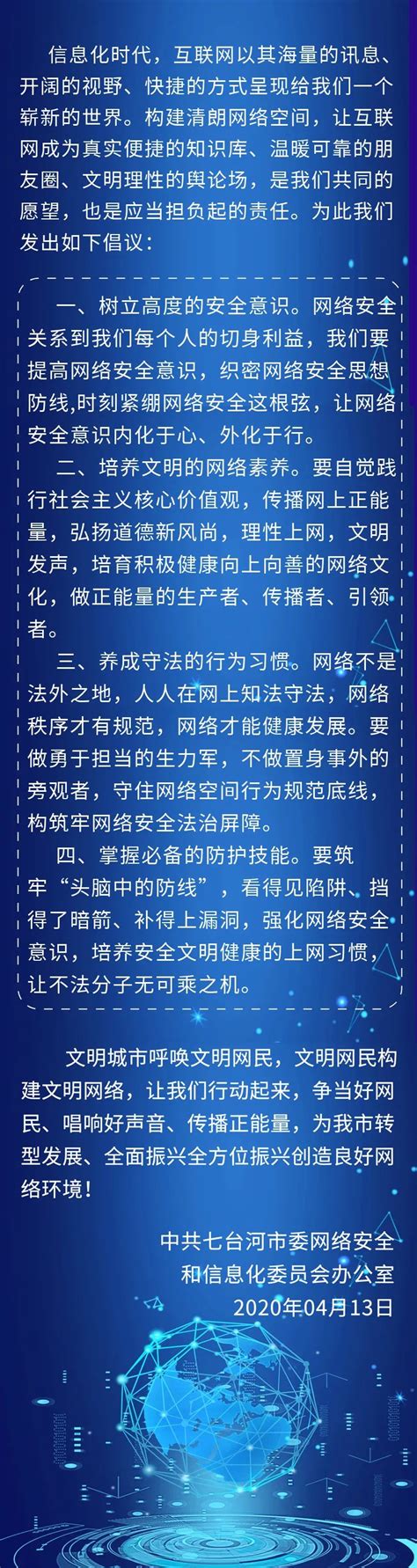 “提升网络素养 共享网络文明” 争做守法好网民倡议书澎湃号·媒体澎湃新闻 The Paper