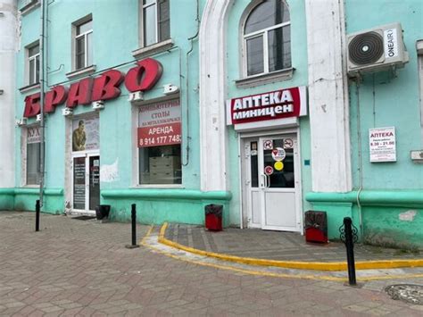 Миницен, аптека, просп. Ленина, 23, Комсомольск-на-Амуре — Яндекс Карты