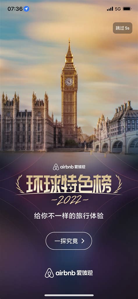 Airbnb 爱彼迎启动页1