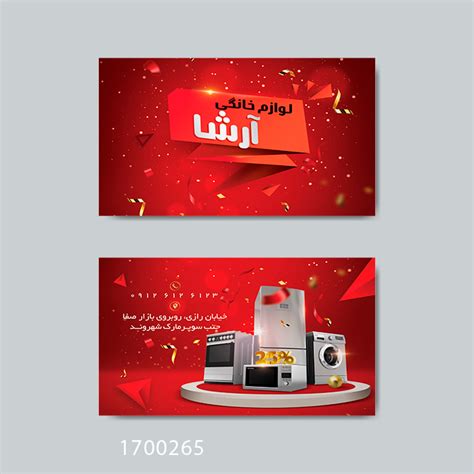 کارت ویزیت لوازم خانگی نمونه طرح لوازم خانگی شیک و رایگان چاپ آقا