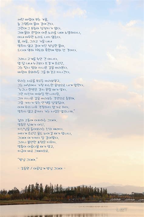 아름답게 빛날 그대여 김종원