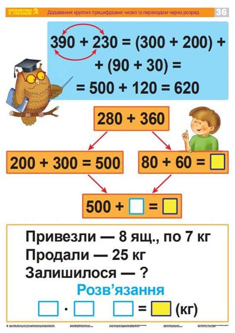 Купить книгу «Математика 3 клас Навчальний посібник Шост Наталія Богданівна в Киеве Украине