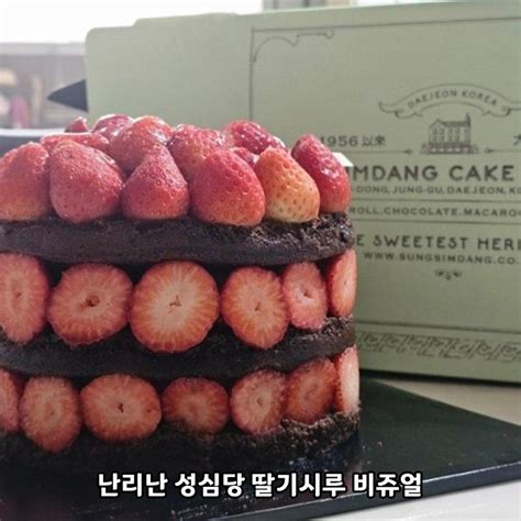 성심당 딸기시루 되팔이 ㄷㄷㄷ 