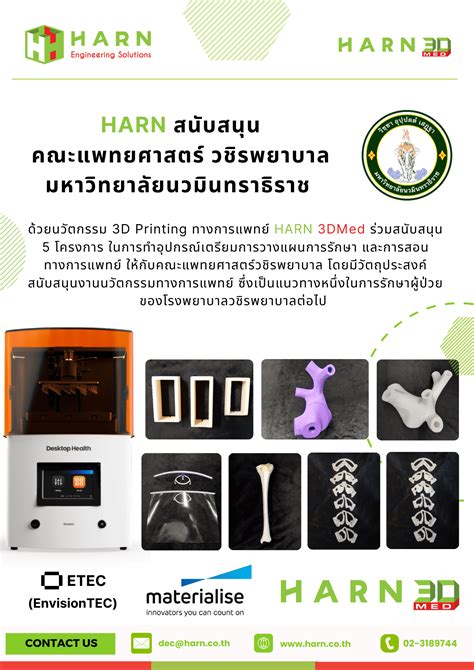 Harn 3dmed ร่วมสนับสนุน 5 โครงการ ในการทำอุปกรณ์เตรียมการวางแผนการรักษา และการสอนทางการแพทย์ ให้