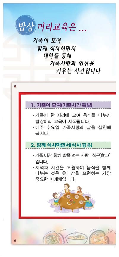 교육부 자료 활용하여 가족사랑과 인성교육을 실천하세요 네이버 블로그