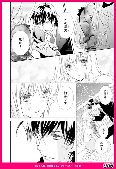 3 4 試し読みはコチラ コミックシーモアPR さんのマンガ ツイコミ 仮