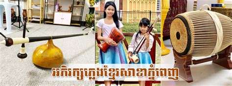 ហាងសាចា ហាងសាចា លក់ឧបករណ៍តន្ត្រីបុរាណខ្មែរ