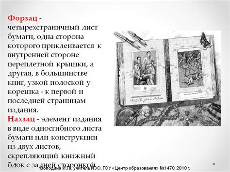 Форзац