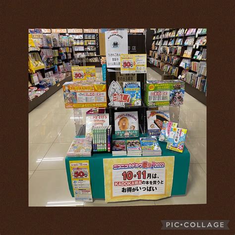 明屋書店MEGA大内店 on Twitter ニコニコカドカワ祭り 開催中です KADOKAWAの商品を購入すると最大 還元されます期間は 月 日 木 まで
