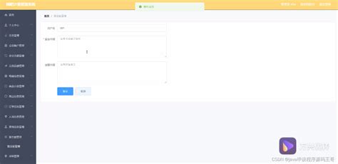 计算机毕设ssm宝鸡文理学院实验室设备管理9rdcn（开题源码） Csdn博客