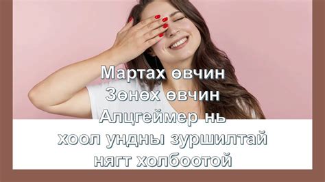 Мартах зөнөх өвчин нь хоол ундтай нягт холбоотой 😊👍💯 Youtube