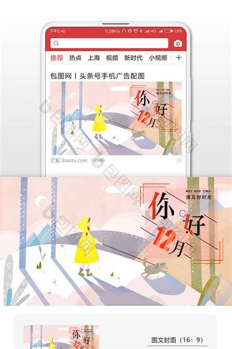 小清新十二月你好微信横图 包图网