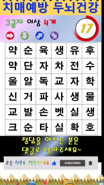 매일하는 두뇌운동 숨은단어찾기 단어찾기 숫자찾기 틀린그림찾기 그림찾기치매예방건망증개선두뇌건강뇌운동치매테스트집중력관찰력인지력암기력암산력연산력