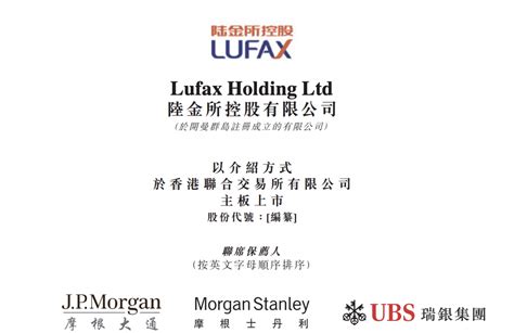 陆金所赴港双重主要上市，遭小摩下调评级至“减持”小微贷款摩根