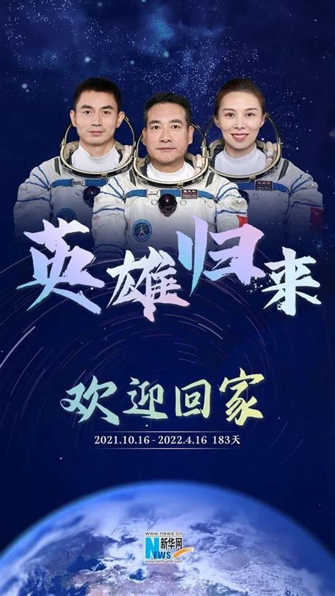 神舟十三號載人飛船返回艙成功著陸飛行任務取得圓滿成功 壹讀
