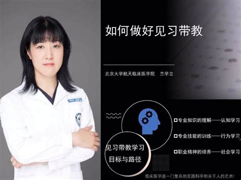【临床培训】海淀医院培训——如何做好见习带教北医教育处