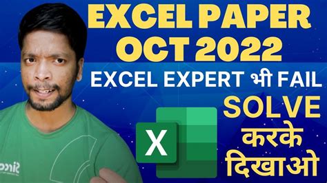 The Excel Question Paper With Solution Microsoft Excel Tutorial Excel Ka Don Oct 2022 Youtube