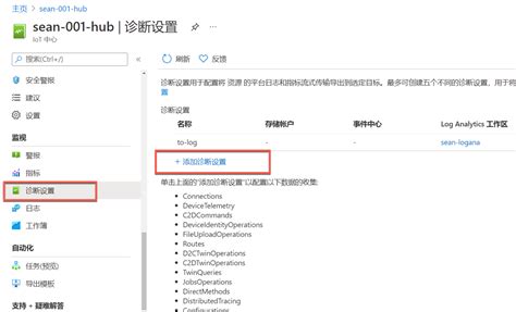 azure iot hub常见问题 个人技术